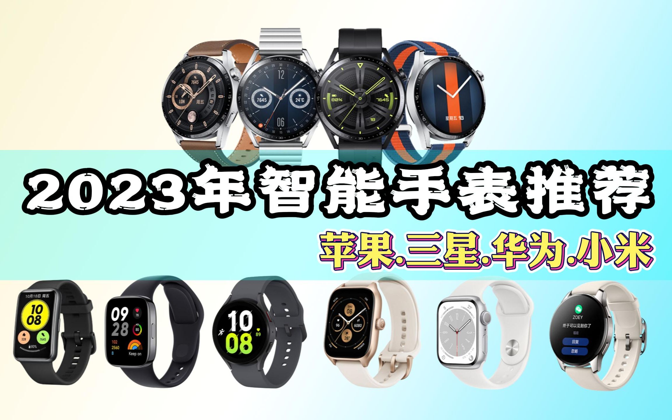 【2023年智能手表推荐】3月智能手表更新 | 涵盖运动、通话、健康...