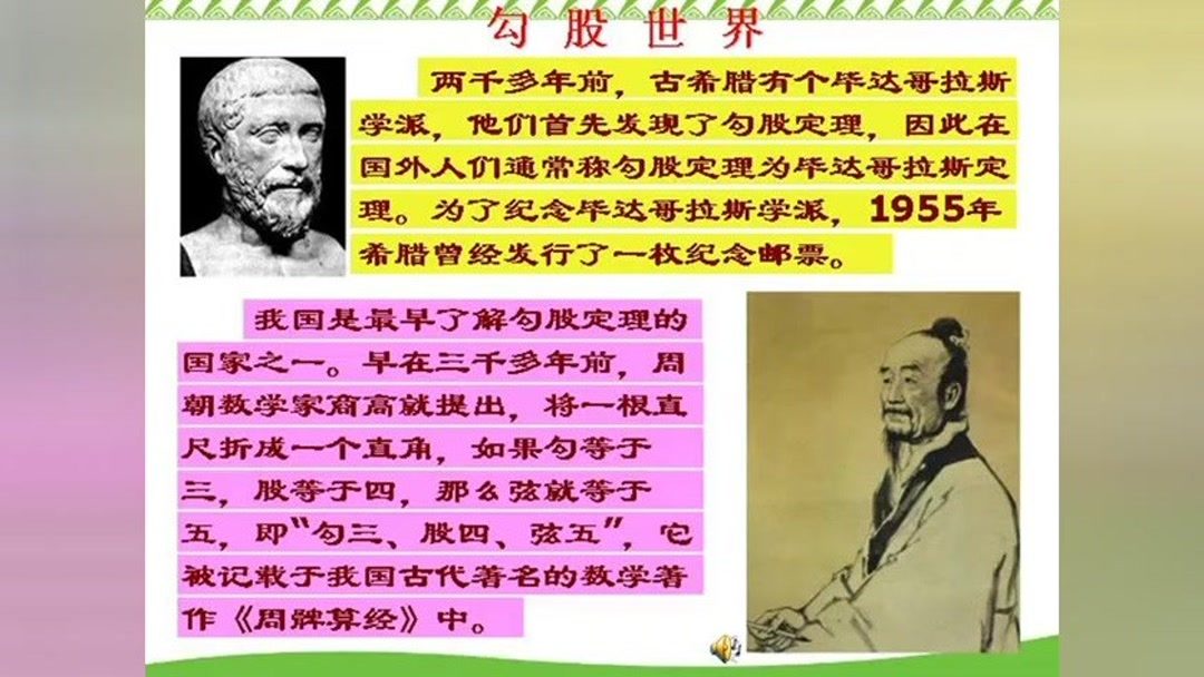科学实验验证勾股定理微课