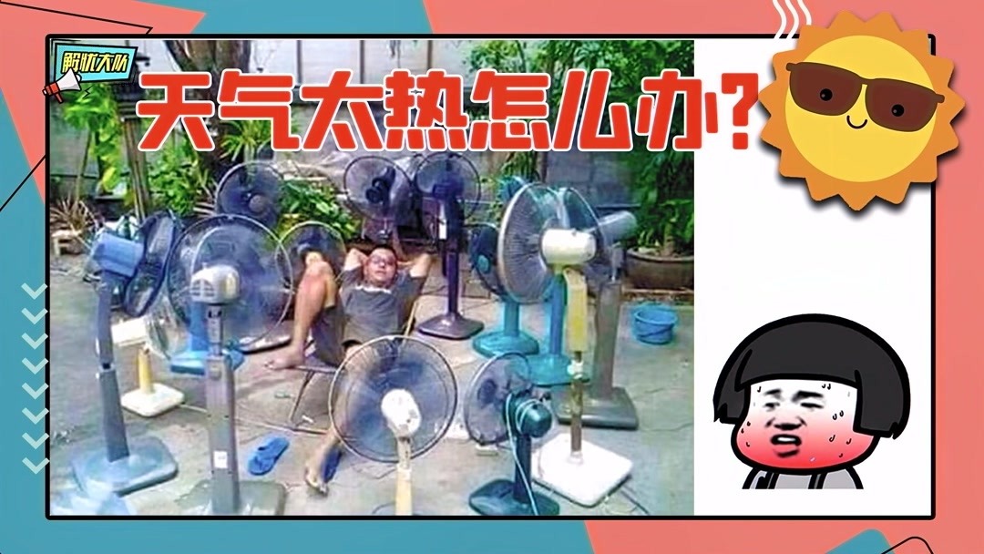 天气太热怎么办?学生宿舍避暑的奇葩方式,都是人才