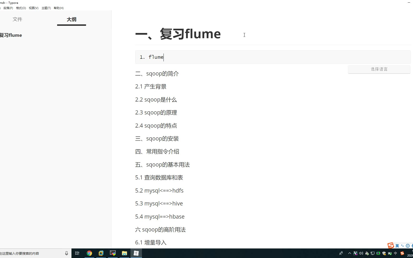 最新Sqoop快速入门教程