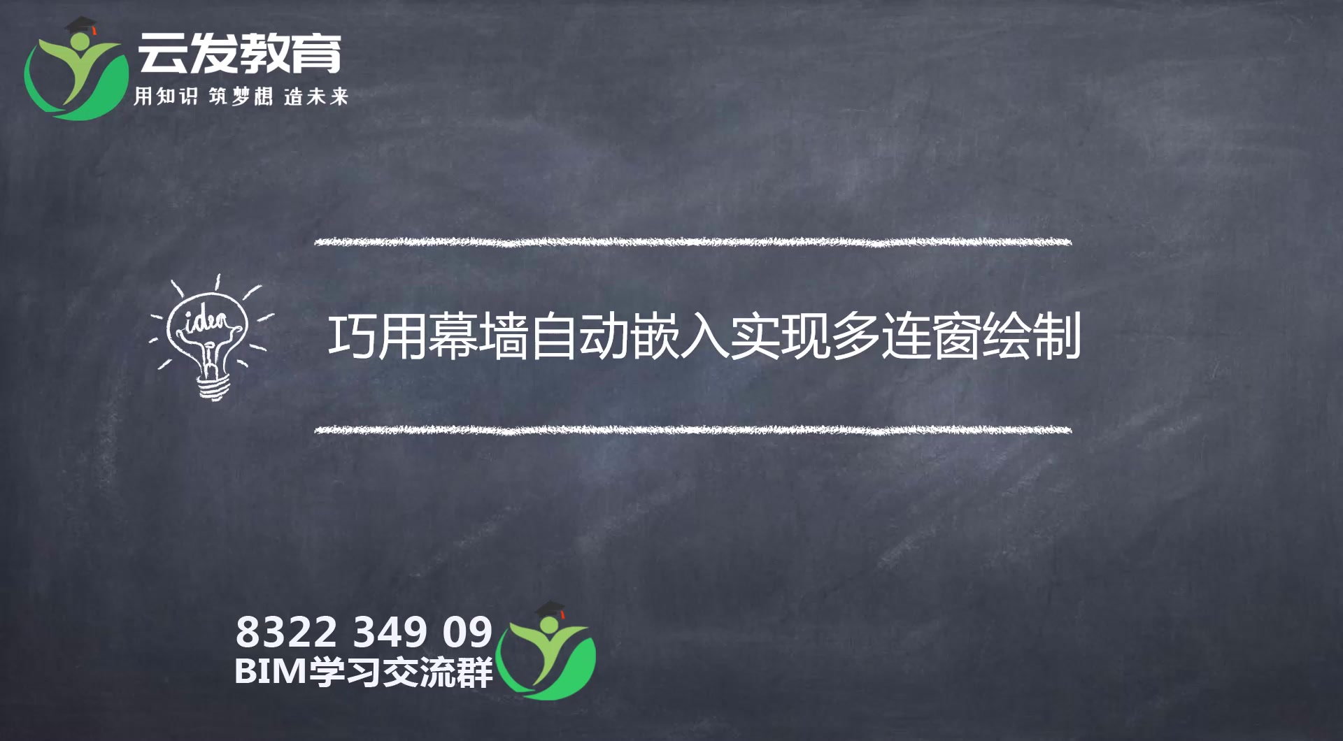 零基础入学revit教学视频初级教程