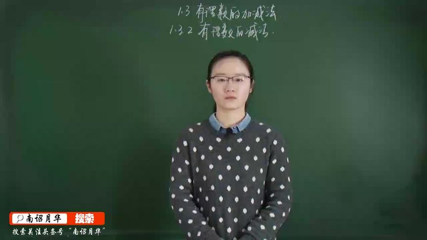 人教版初中数学7年级上册1.3.2有理数的减法