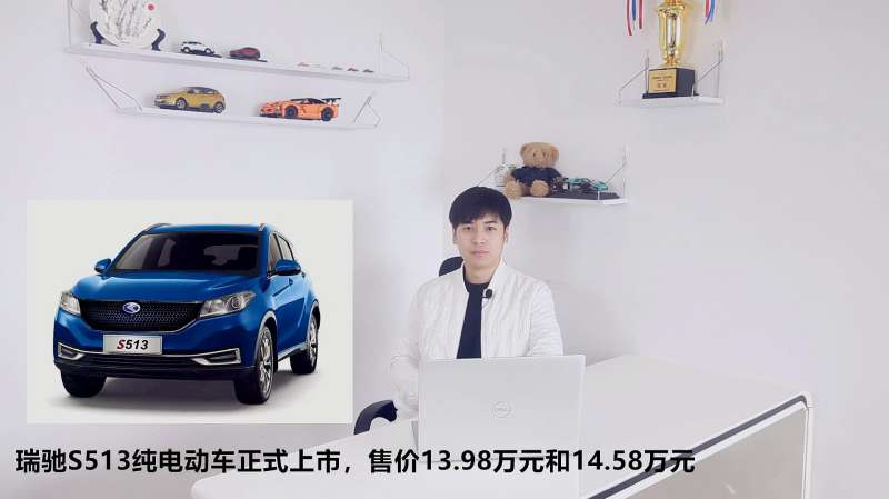 瑞驰S513纯电动车正式上市,售价13.98万元和14.58万元