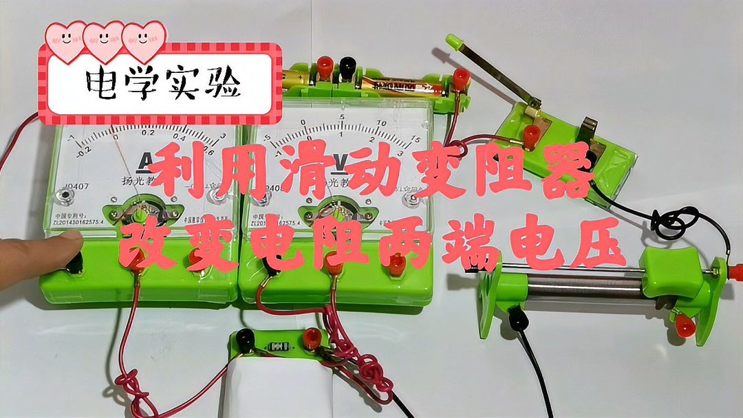 电学实验:利用滑动变阻器改变电阻两端电压