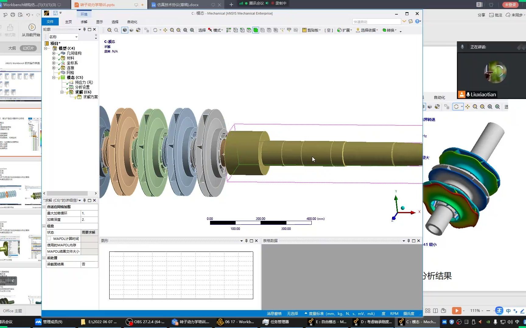 ansys 转子动力学培训 04 of 刘天师