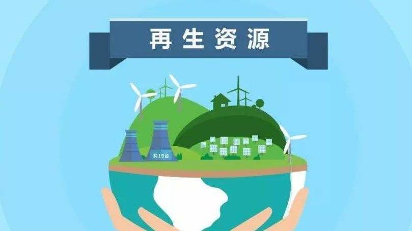 四川省人大代表诸丹:提升超大城市可再生资源的循环利用率 和每个...