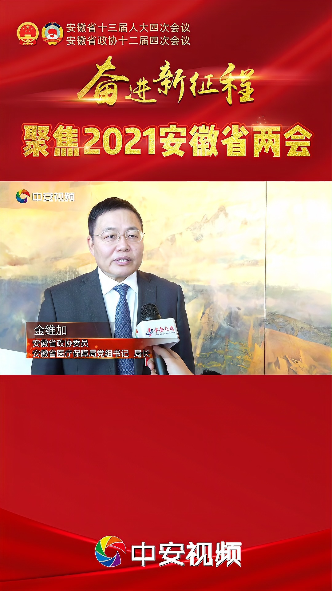 两会好声音|省政协委员金维加:建议加强基本医疗保险异地就医监管 ...