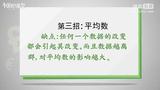 高中数学教学视频:《数学课代表之数据的数字的特征》