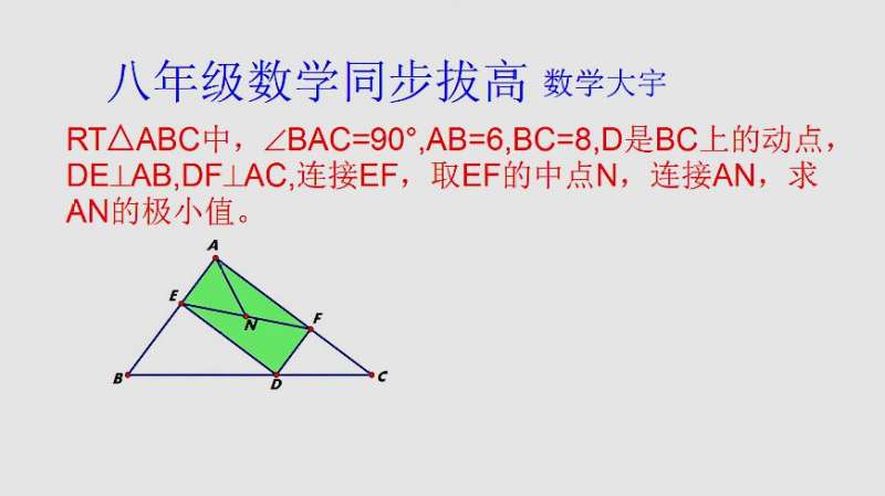 八年级数学动点初步