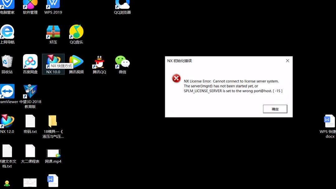 WIN10安装NX UG遇上-15报警实用解决方法