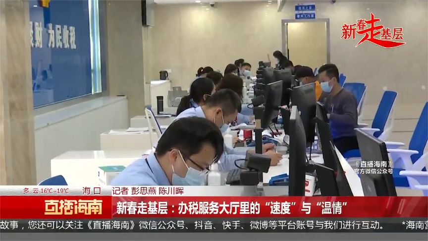 新春走基层:办税服务大厅里的“速度”与“温情”