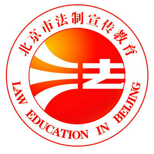 北京普法 
