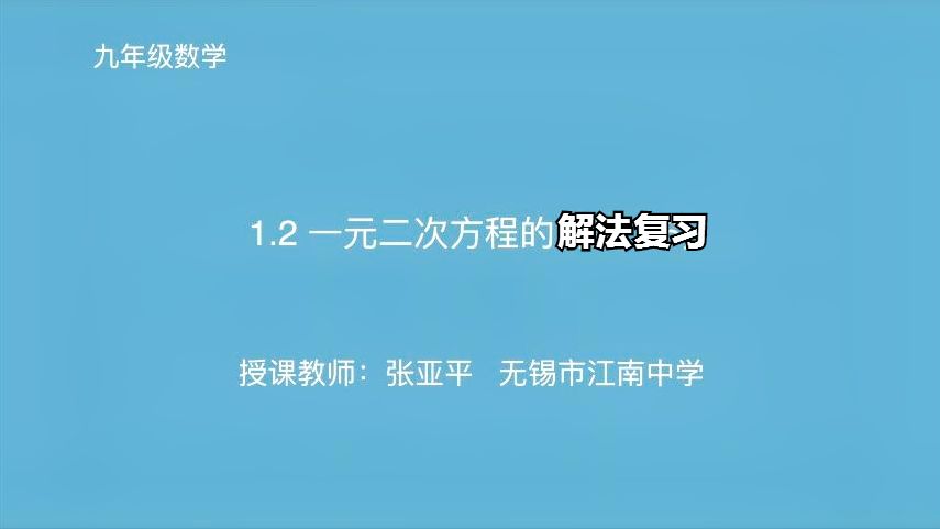 一元一次方程解法复习