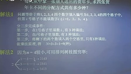 第9讲 计数原理与排列组合(二)1