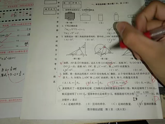 初三数学模拟考试卷讲解