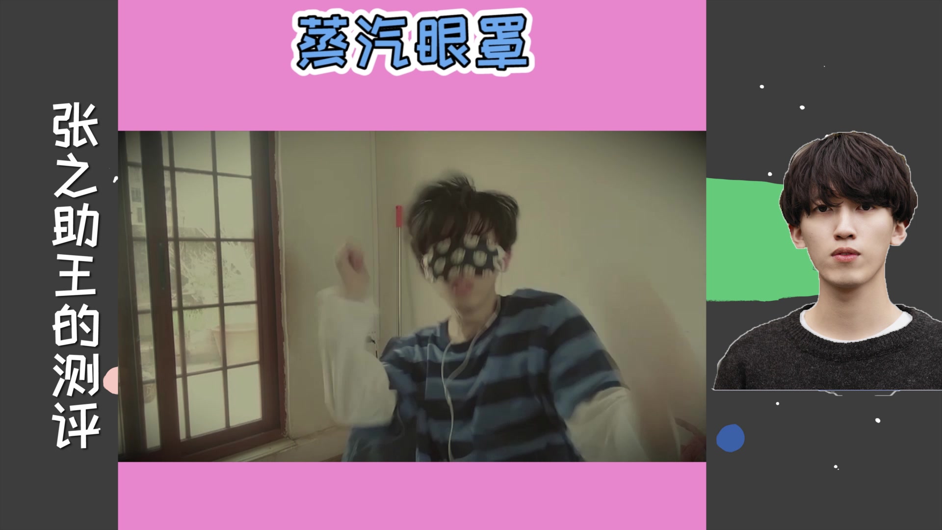 蒸汽眼罩,让失眠的你重获新生~