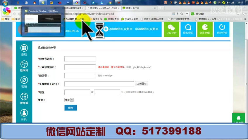 微信商城网店的搭建