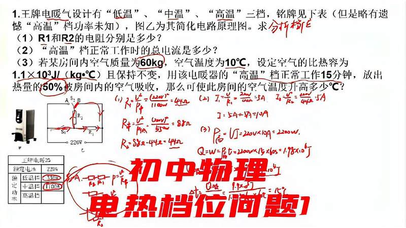 初中物理电热档位问题1