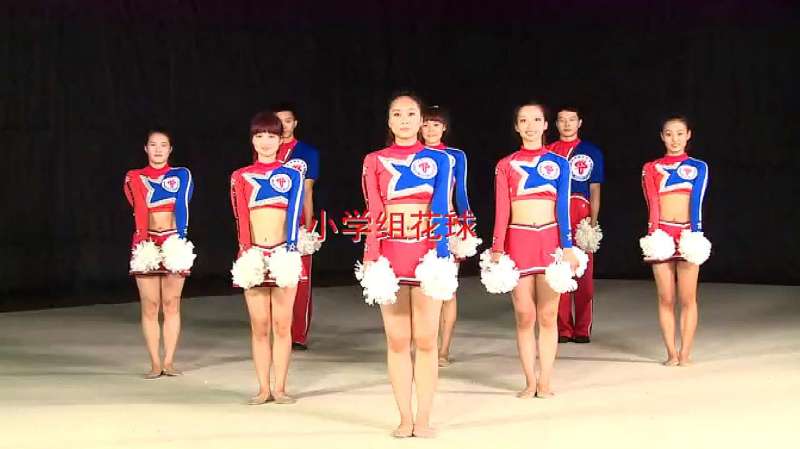 小学组花球,啦啦操规定套路,啦啦操教学视频