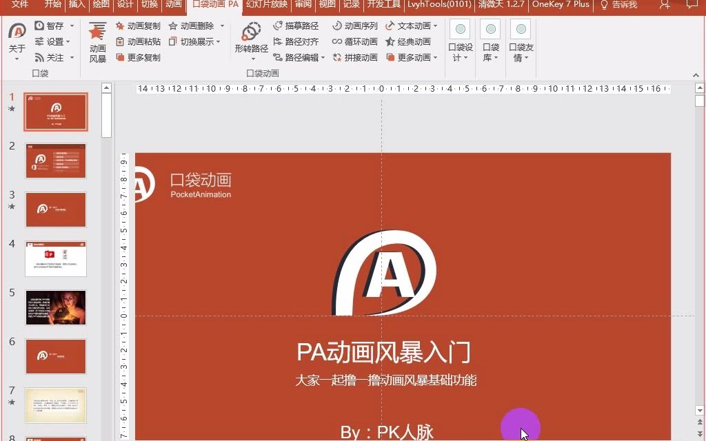 PA动画风暴入门