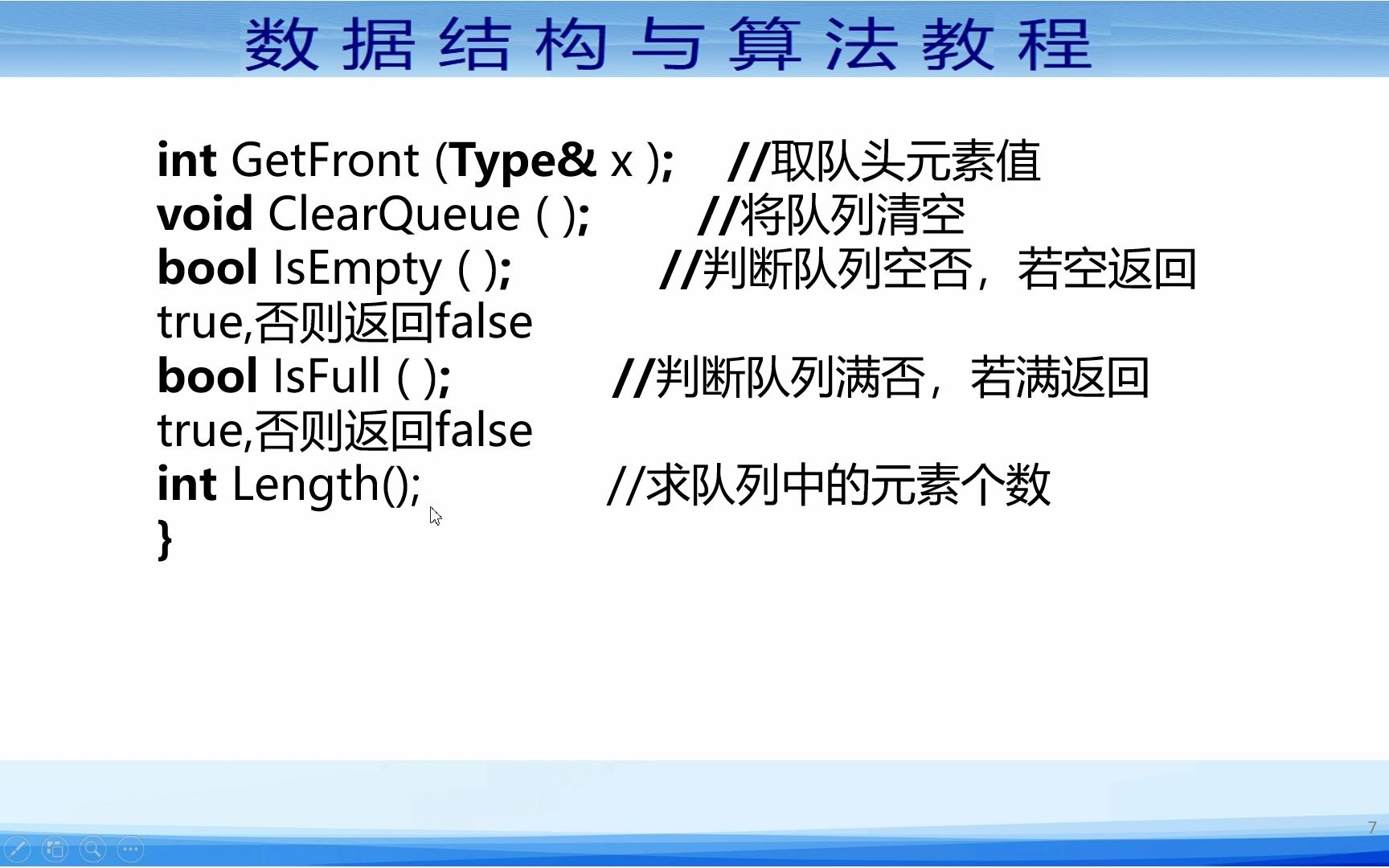 数据结构微课版第39讲-队列的基本概念