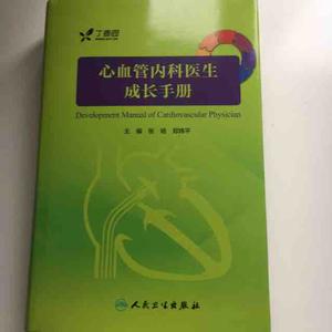 有态度的心内科医生 