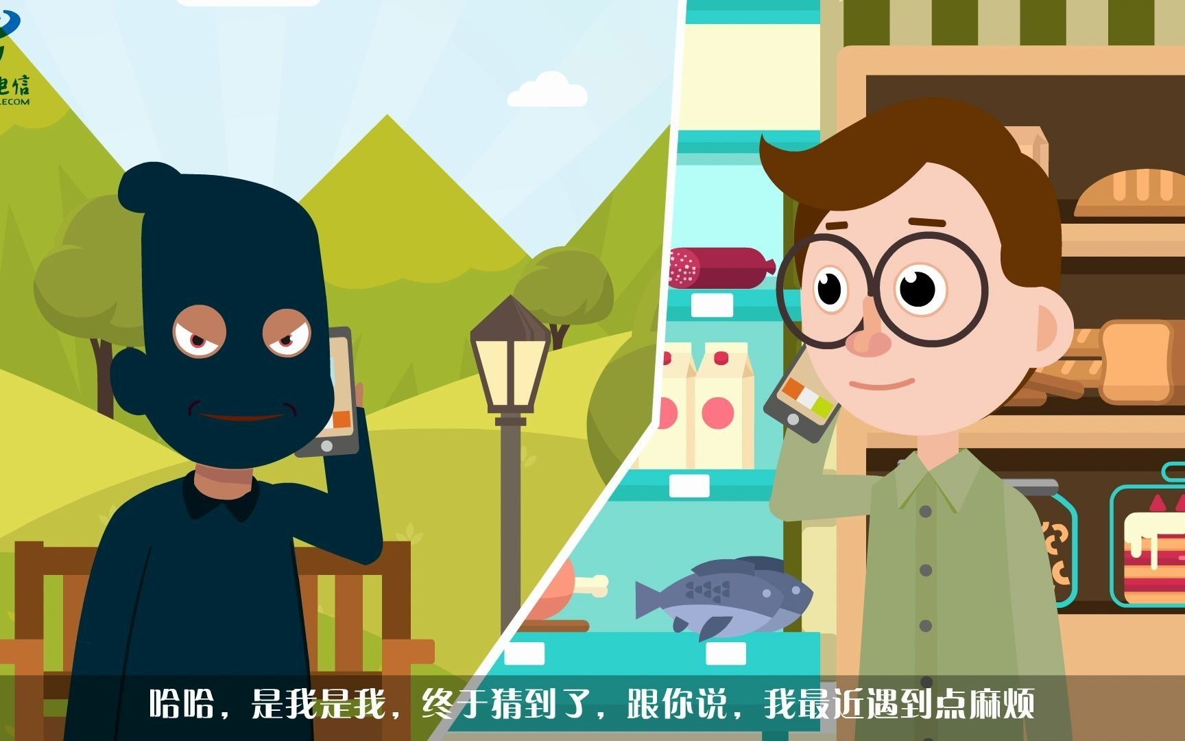 【中国电信】当传说的王总向你借钱,你会怎么办?