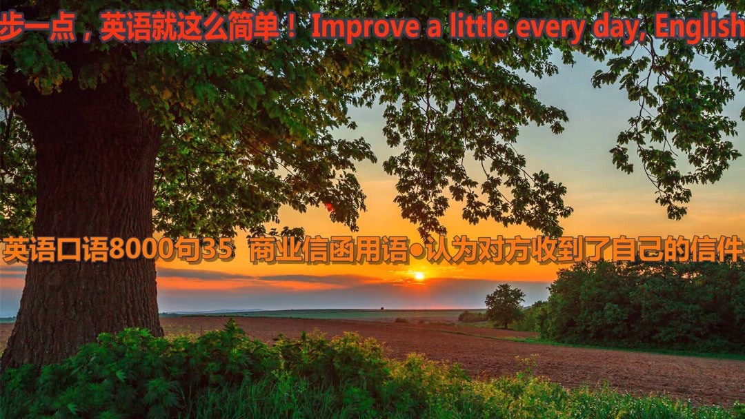 写信回复歉意商业信函纯正英文,美国英语留学旅游英语口语交流