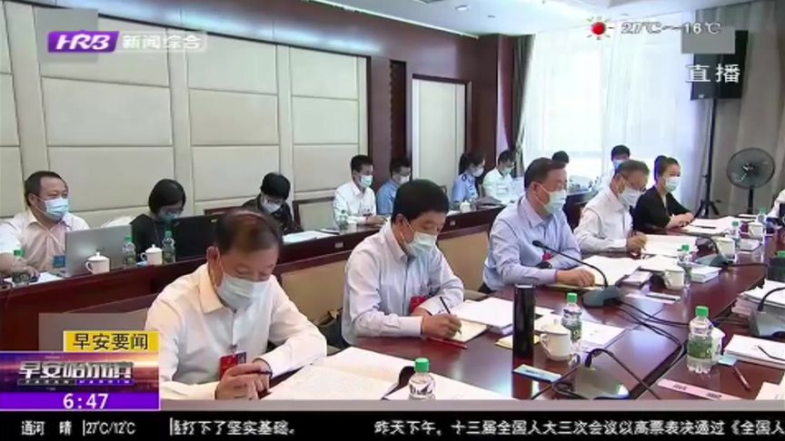 黑龙江代表团举行小组会议