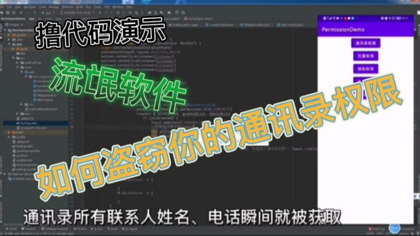 为什么一直接到诈骗电话?撸代码带你看流氓软件如何盗取通讯录