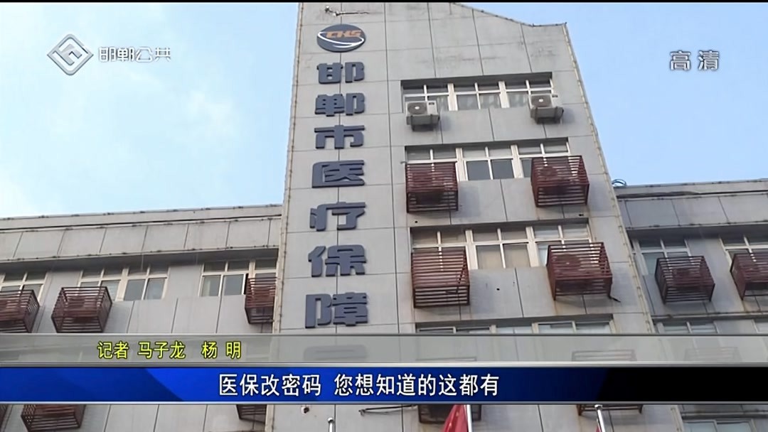 医保改密码 您想知道的这都有