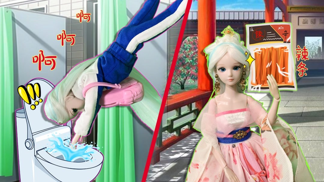 叶罗丽故事 冰公主掉进学校马桶穿越到古代 用一包辣条当上皇后