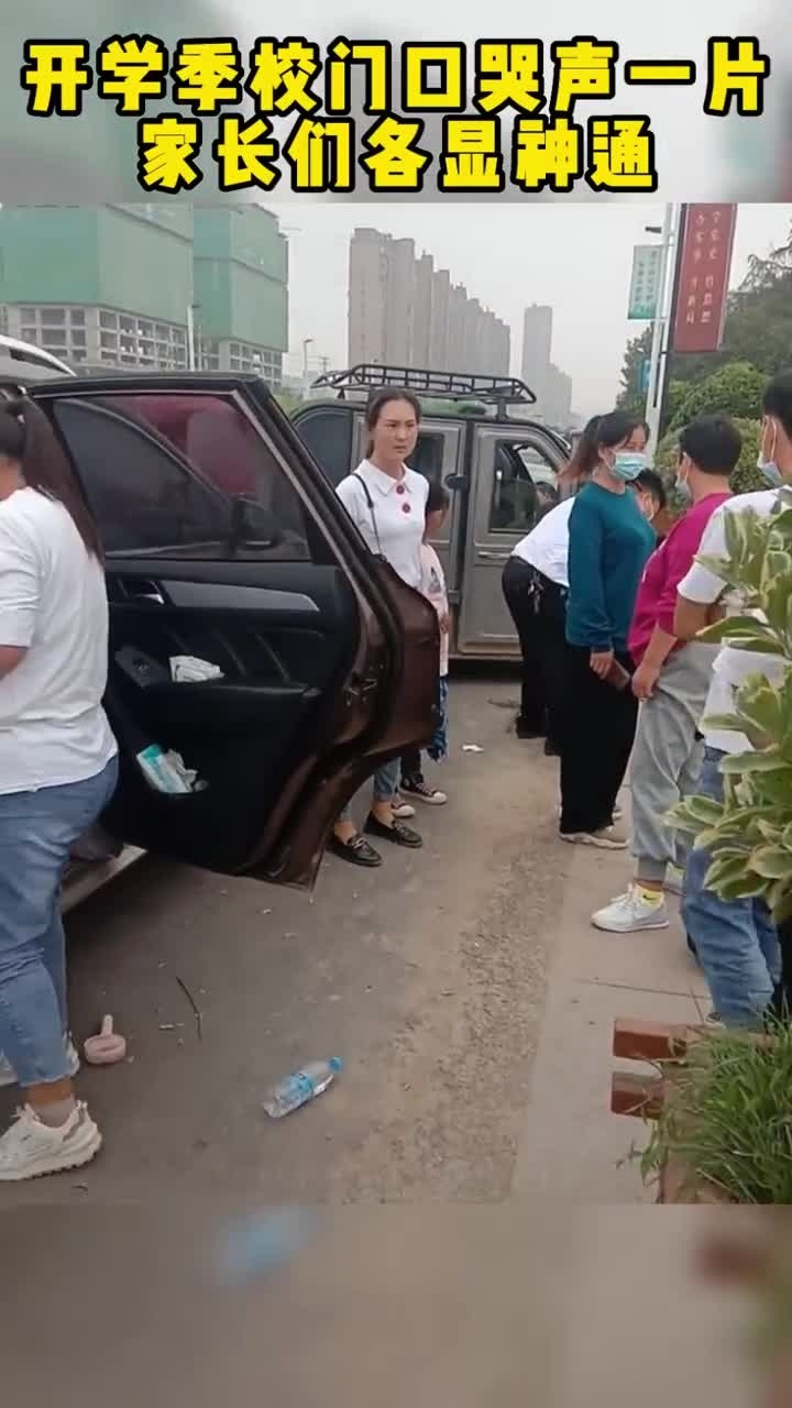 又是一年开学季!学校门口的家长们各显神通!