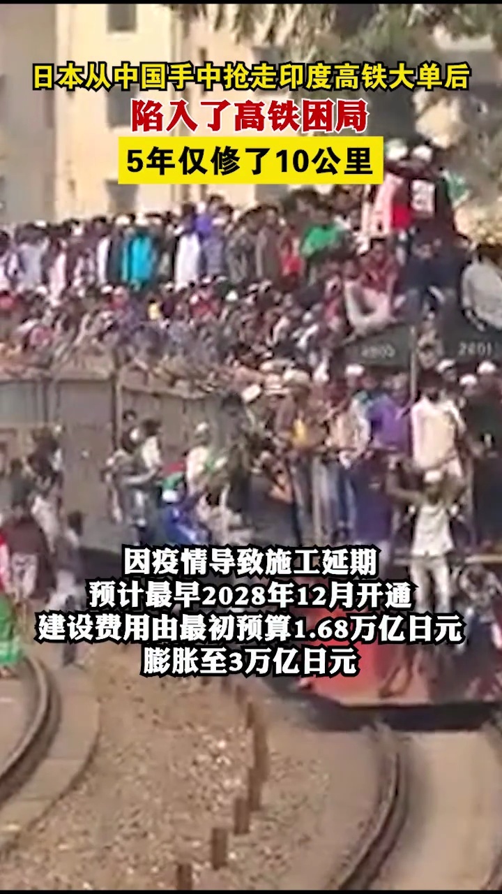 日本从中国手中抢走印度高铁大单后,陷入了高铁困局,5年仅修了10公里