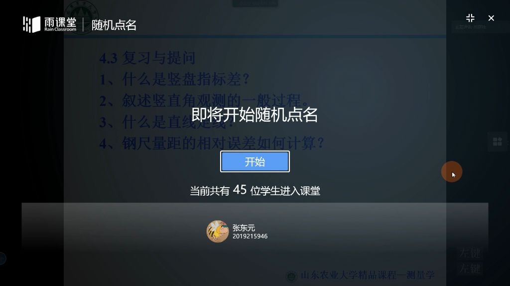 【测量学】4.2视距测量