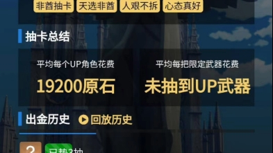 大概可能也许是你见过最非的原神抽卡记录