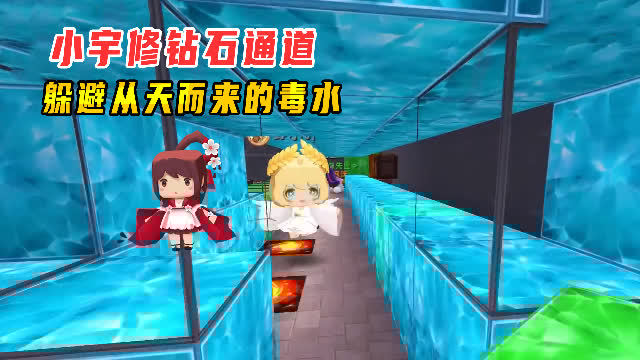 迷你世界:小宇修钻石通道,连接地瓜钻石屋躲避毒水