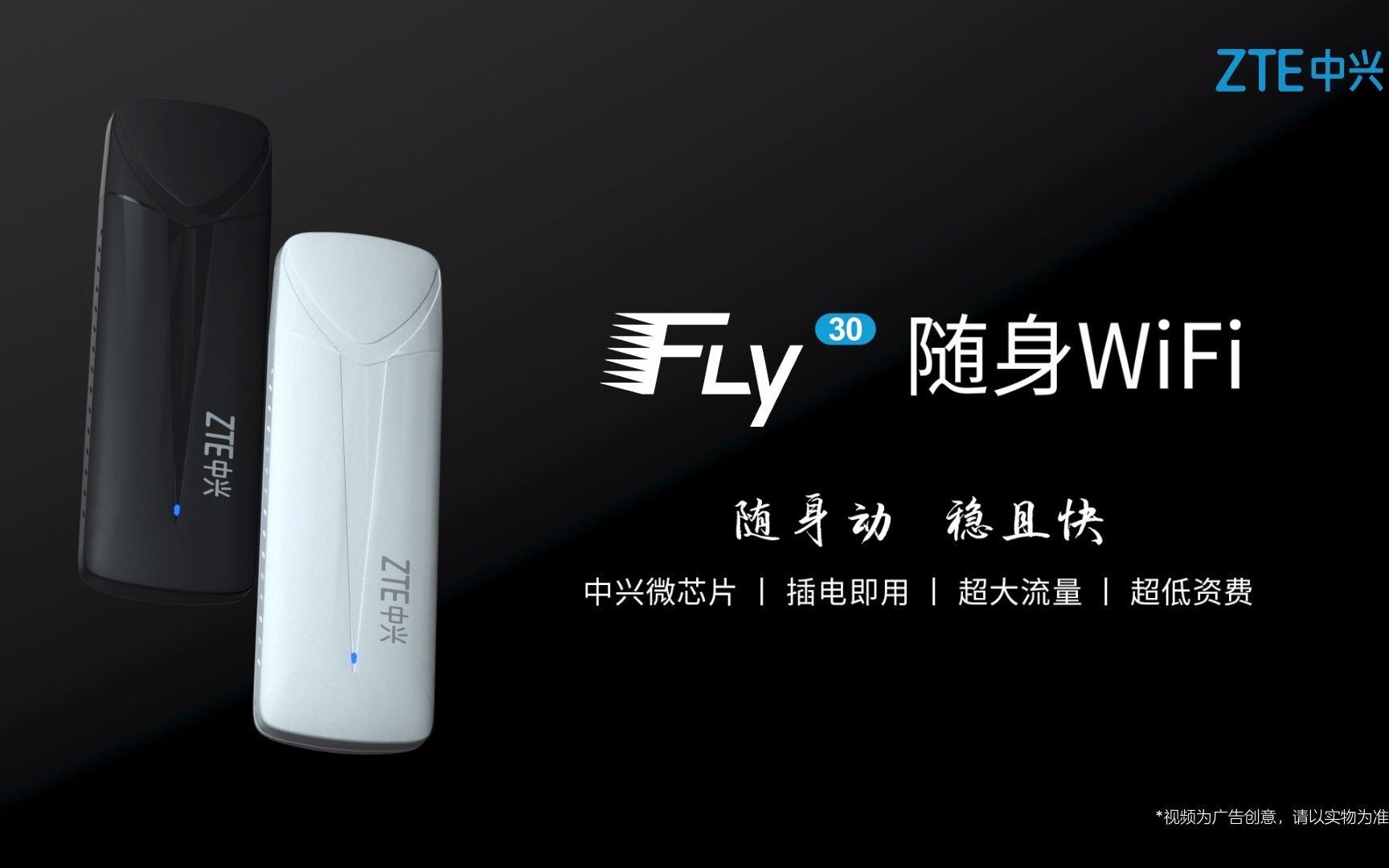 中兴F30随身WiFi,随身动,稳且快!