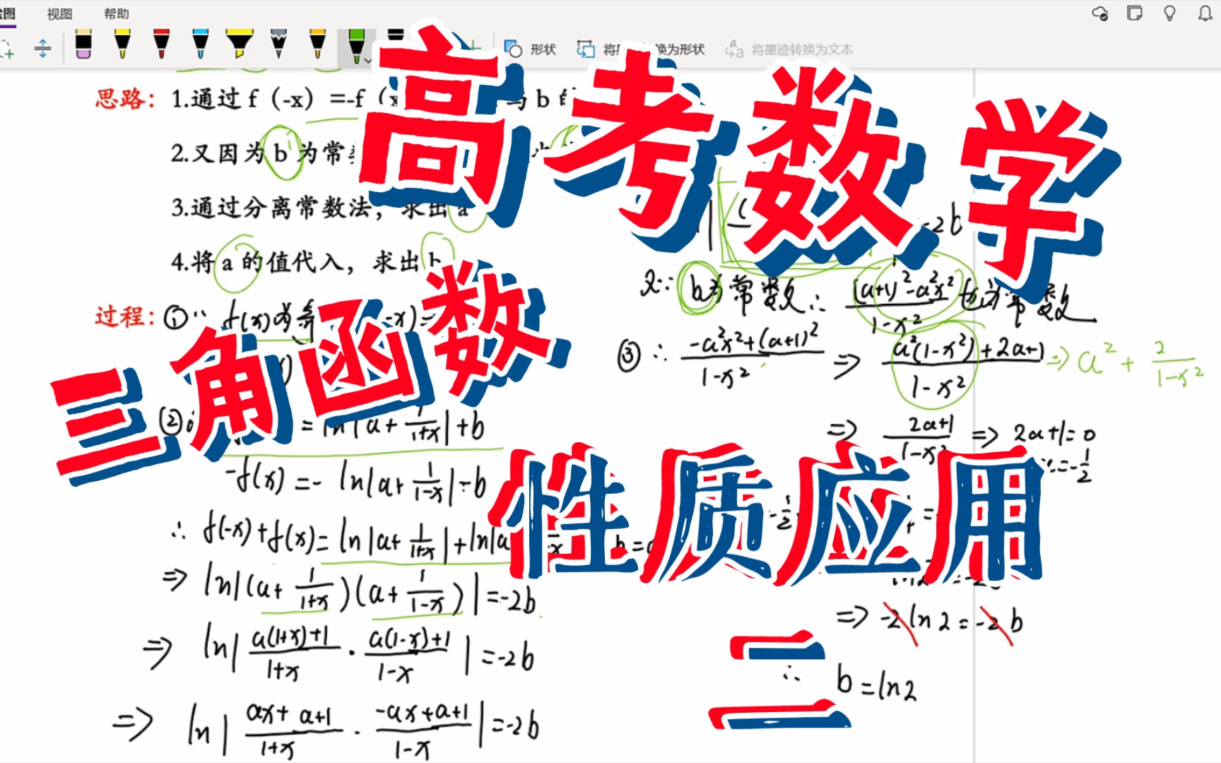 高考数学三角函数性质讲解应用二