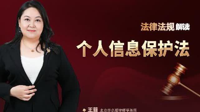 保护个人信息权益 规范信息处理活动