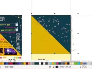 CDR教程 CorelDRAW制作酒吧宣传单上