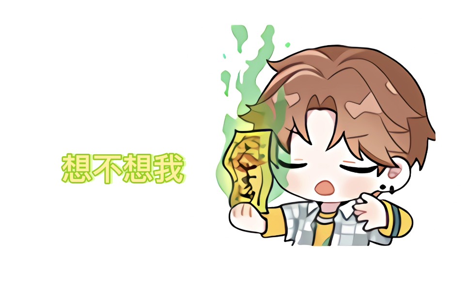 【谷江山向】汤圆撒娇语录