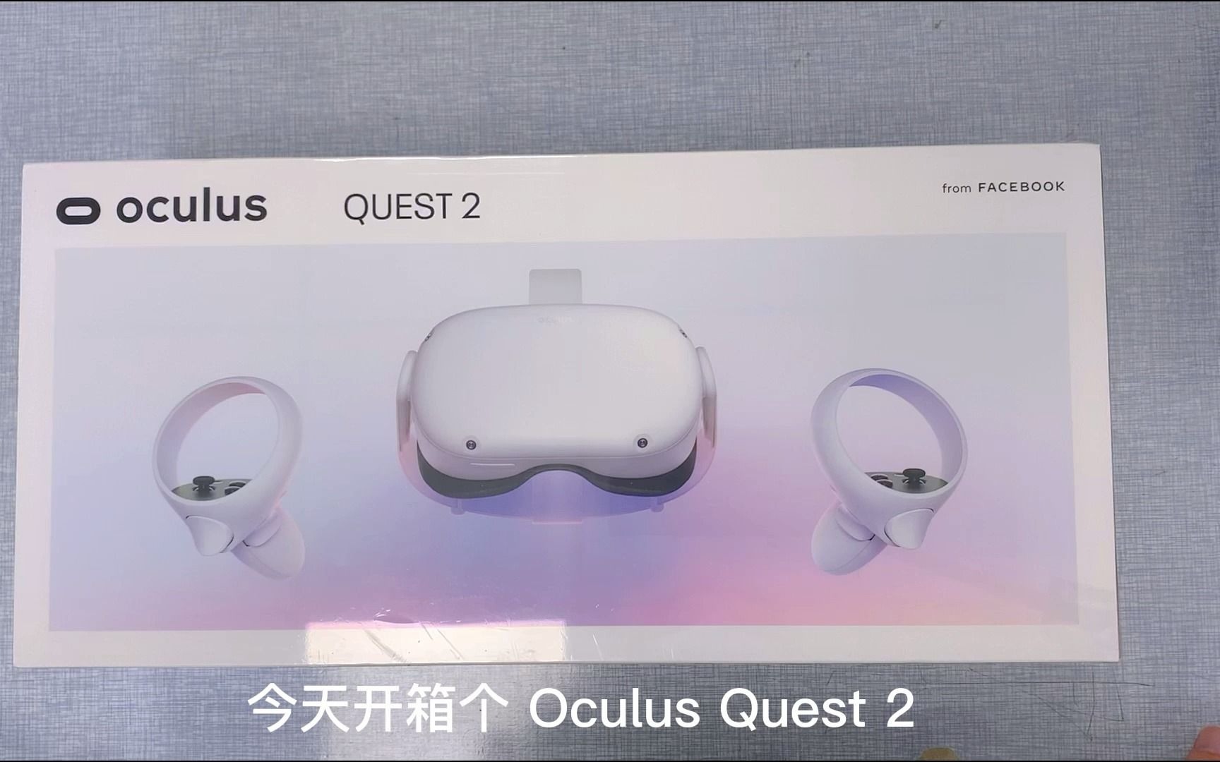 Oculus Quest 2简单开箱