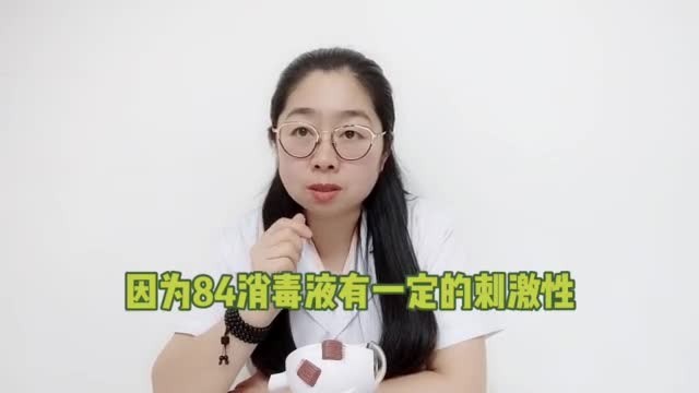 疫情期间,家里有婴幼儿的为什么不建议使用84消毒剂