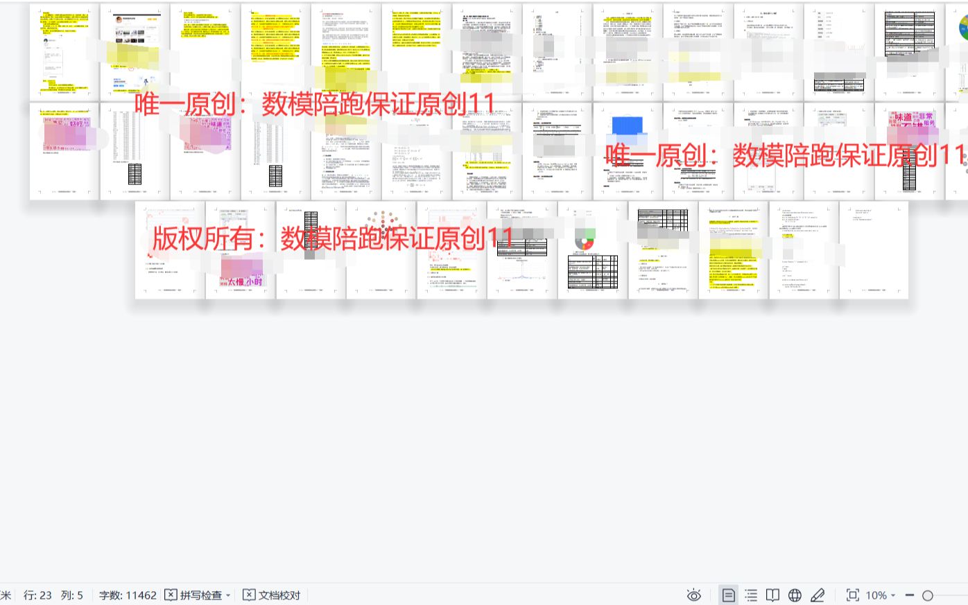 2022全国大学生数据分析大赛B题保姆级教学,手把手教你如何做!