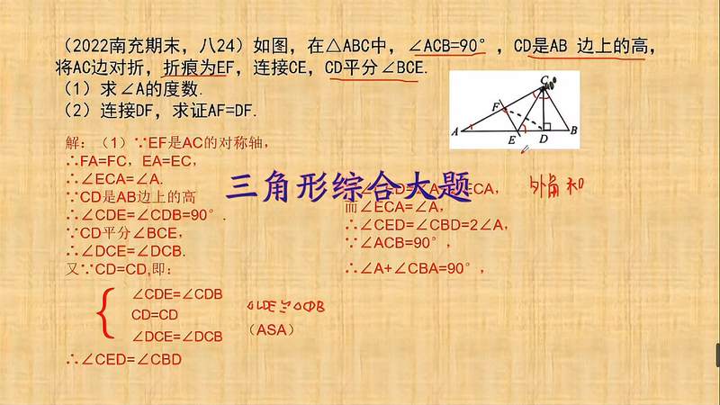 南充市2021-2022学年度初二数学期末考试第24题:几何图形综合