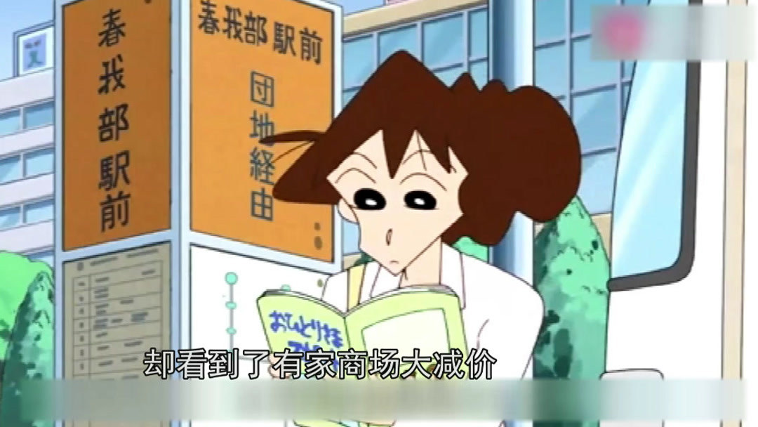 《蜡笔小新》:主妇美伢想一人去喝咖啡,结果最后去商场血拼