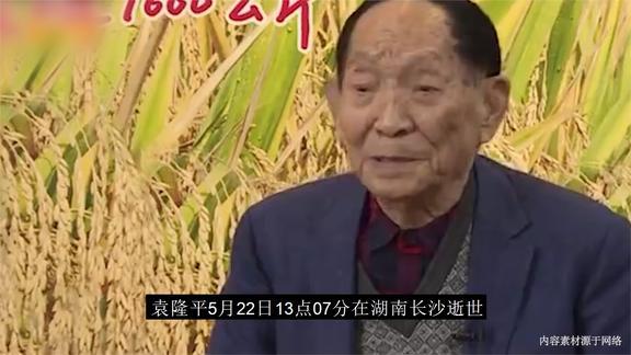 共和国一天痛失两位院士!袁隆平吴孟超逝世,医食无忧国士无双