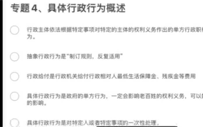 行政法～具体行政行为概述