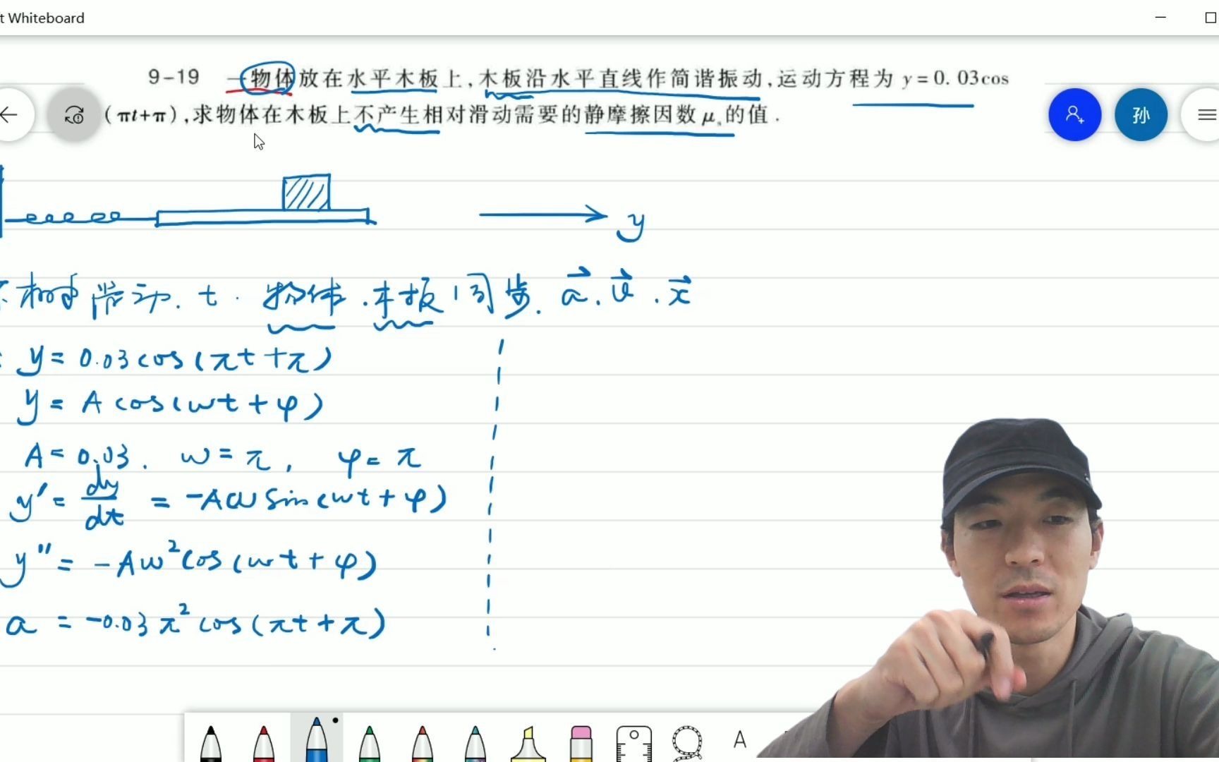 大学物理习题讲解-第九章-振动-9-19-简谐振动的应用